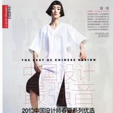 The Best of China Design (Vogue China)