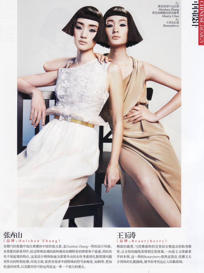 The Best of China Design (Vogue China)