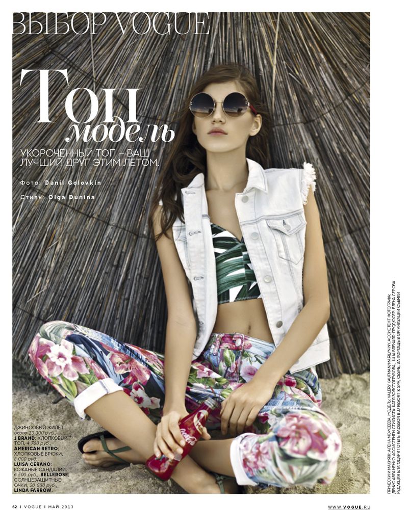 Top Model (Vogue Russia)