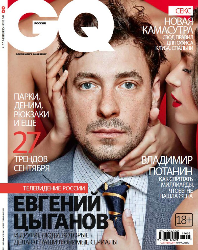 GQ Russia September 2014 Cover with YEVGENI TSYGANOV (GQ Russia)