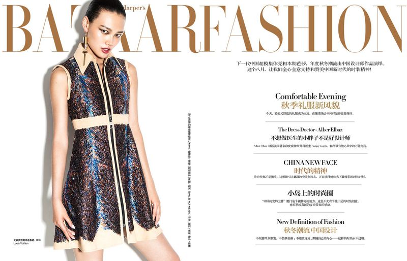 A Woman Inside Me (Harper's Bazaar China)