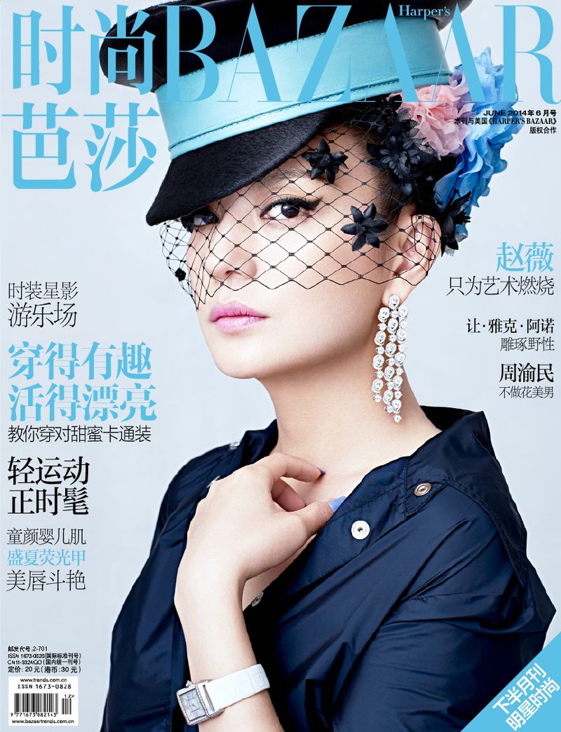 Harper's Bazaar China June 2014 Cover (Harper's Bazaar China)