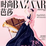 Harper's Bazaar China February 2015 Cover (Harper's Bazaar China)
