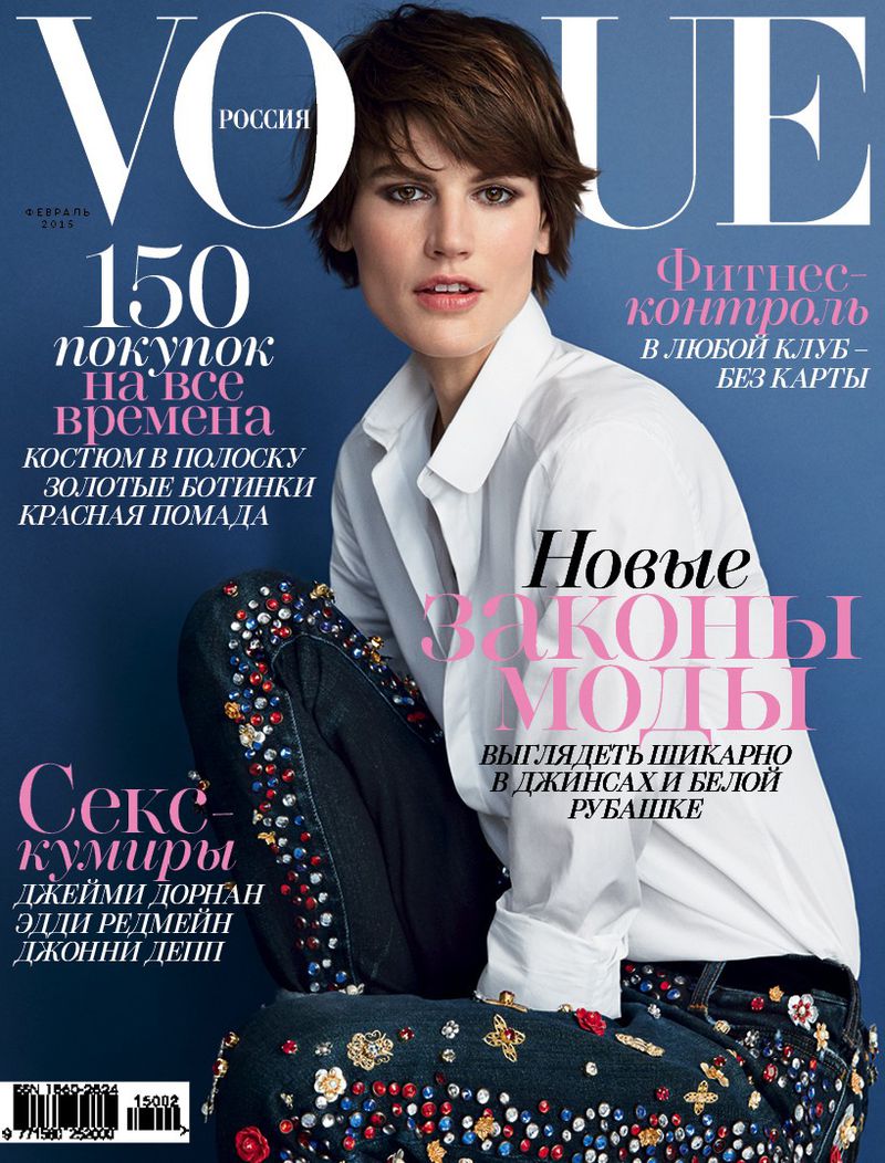 Vogue Russia February 2015 Cover (Vogue Russia)