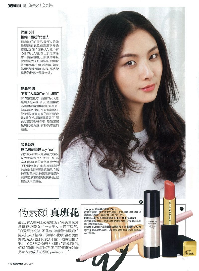 Dress Code (Cosmopolitan China)