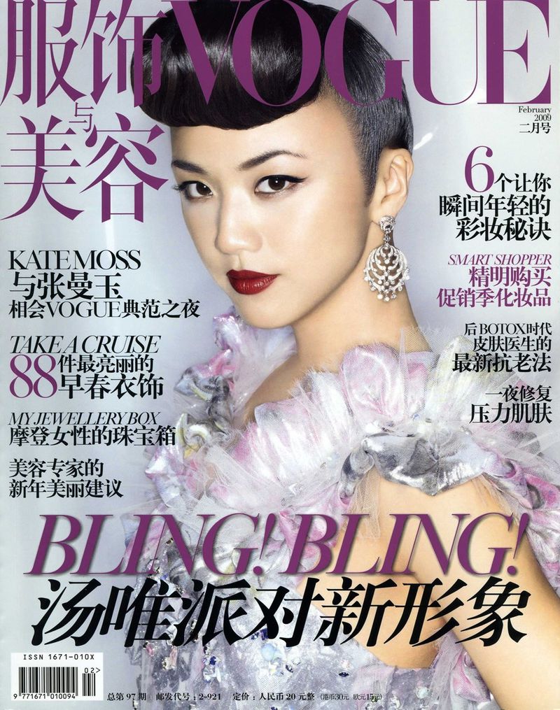 Vogue China February 2009 Cover (Vogue China)