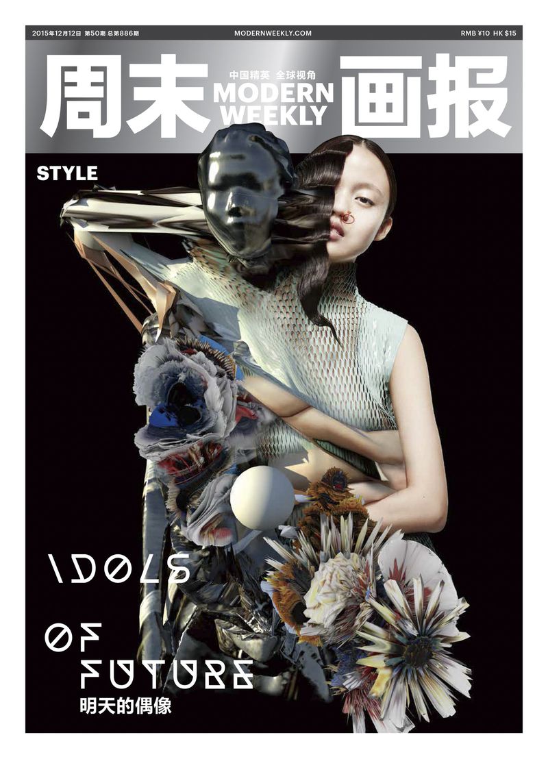 Modern Weekly China December 12, 2015 Cover (Modern Weekly China)