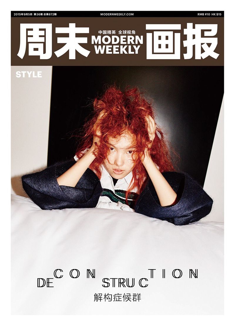 Modern Weekly September 5,2015 Cover (Modern Weekly China)