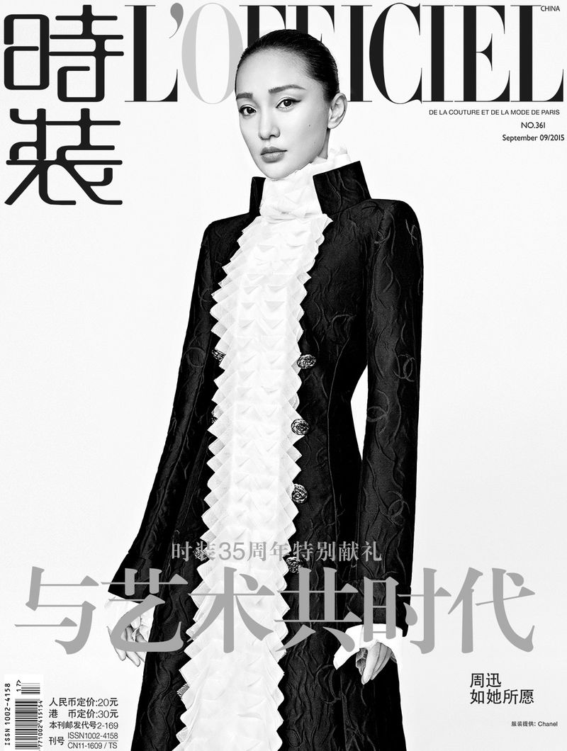 L'Officiel China September 2015 Cover (L'Officiel China)