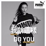 Puma Fall 2016 Do You Campaign (Puma)