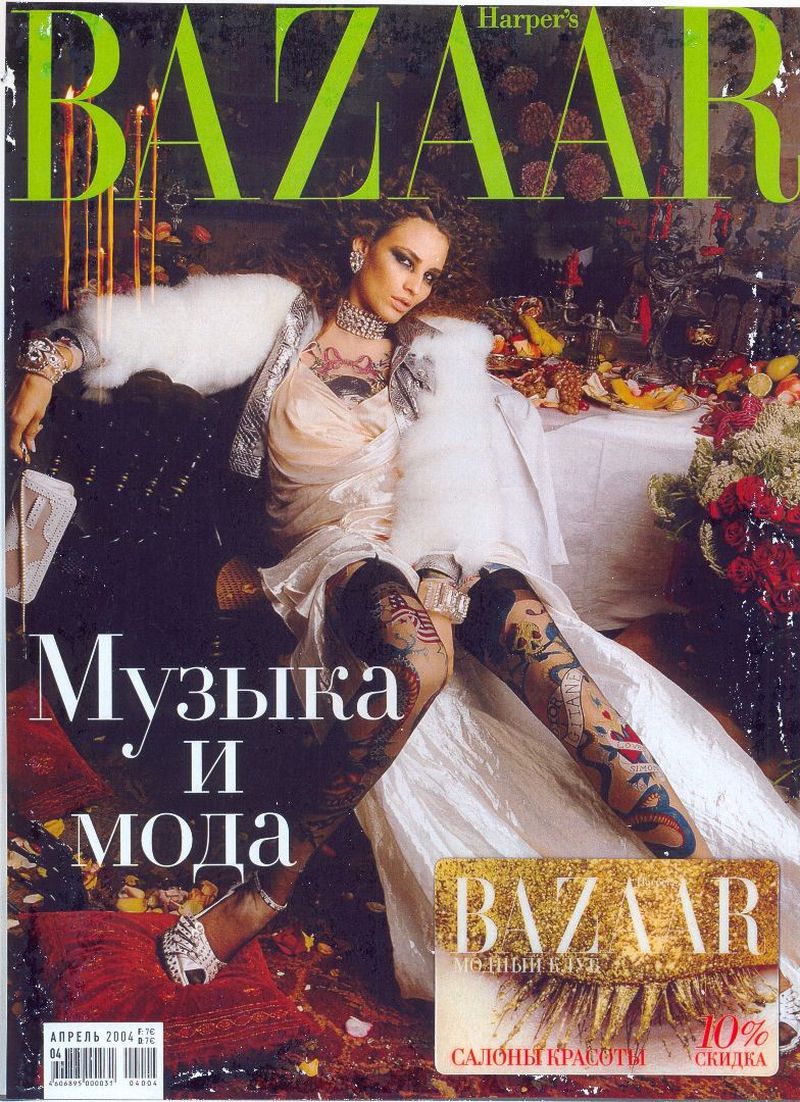 Harpers Bazaar Russia April 2004 Cover (Harper's Bazaar Russia)