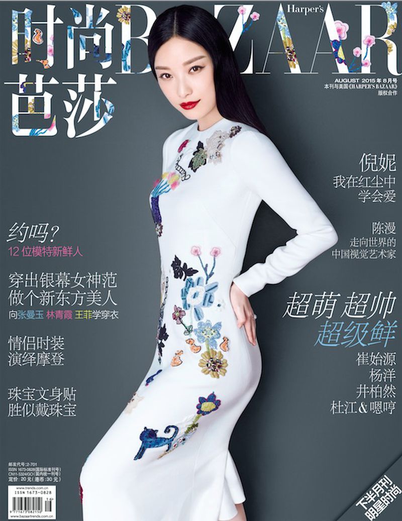 Harper's Bazaar China August 2015 cover (Harper's Bazaar China)