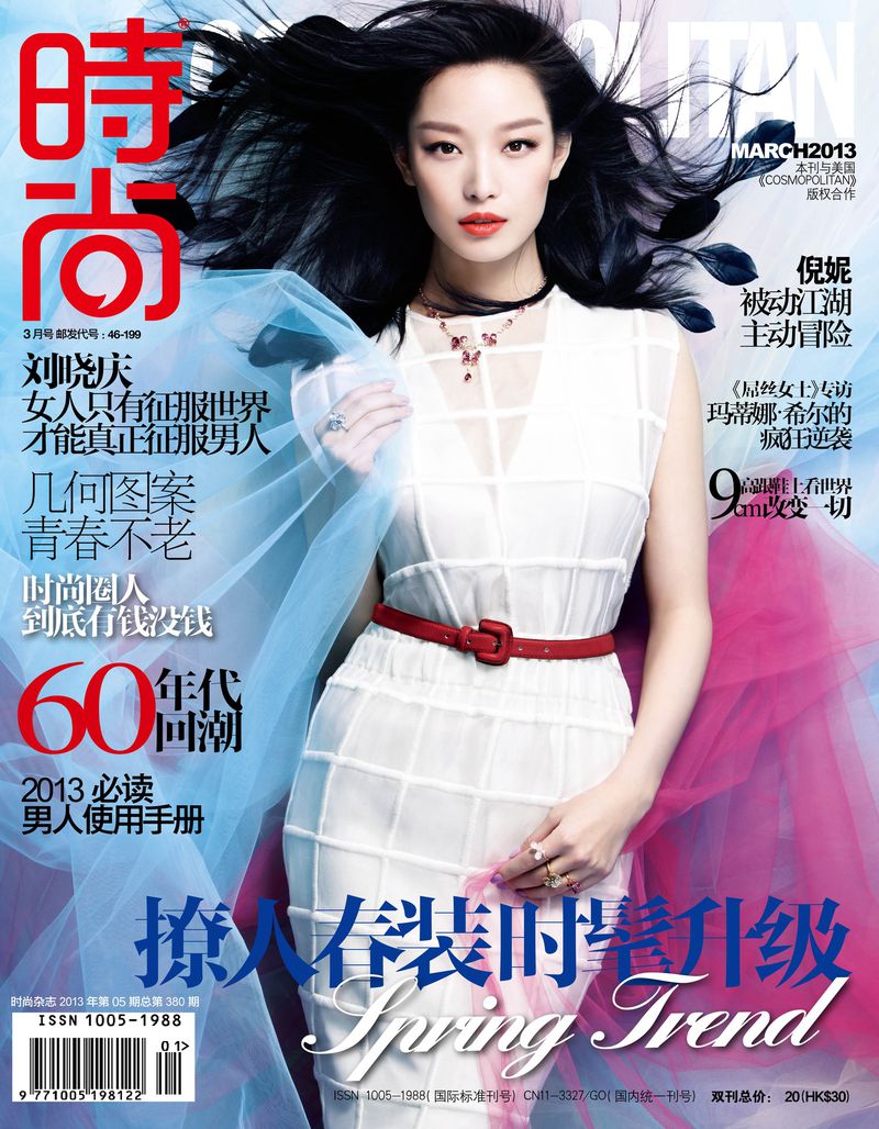 Cosmopolitan China March 2013 cover (Cosmopolitan China)