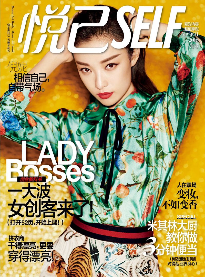 Self China March 2016 cover (Self China)