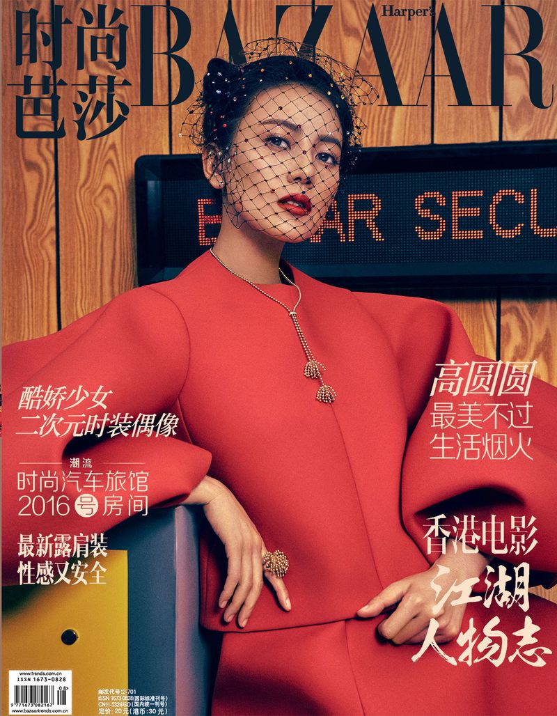 Harper's Bazaar China Cover with Gao Yuan Yuan (Harper's Bazaar China)