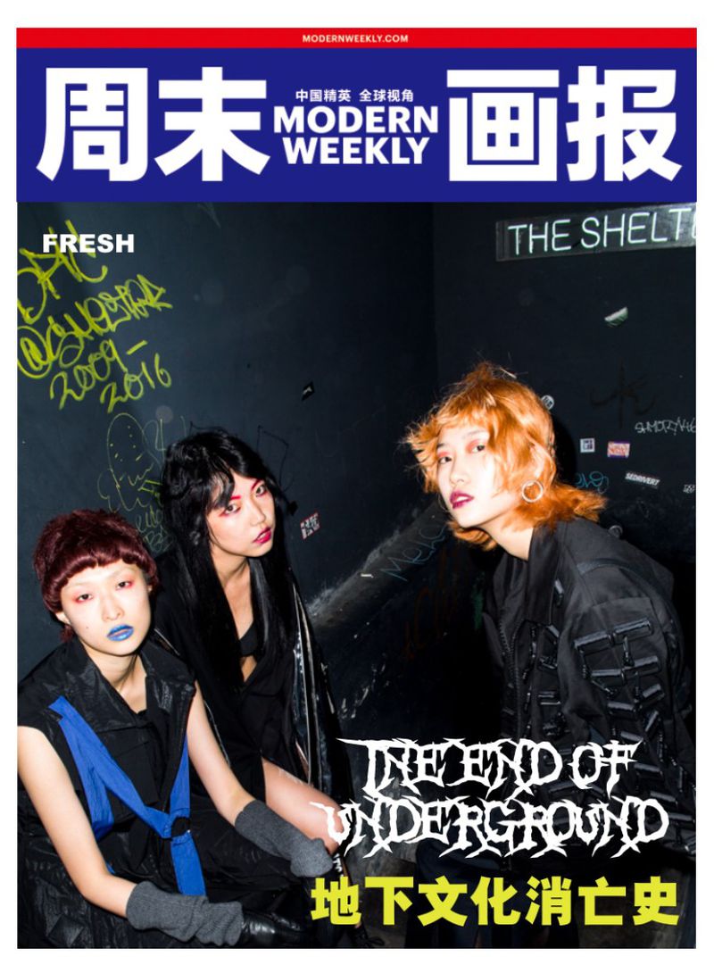 Modern Weekly China January 2017 Cover (Modern Weekly China)