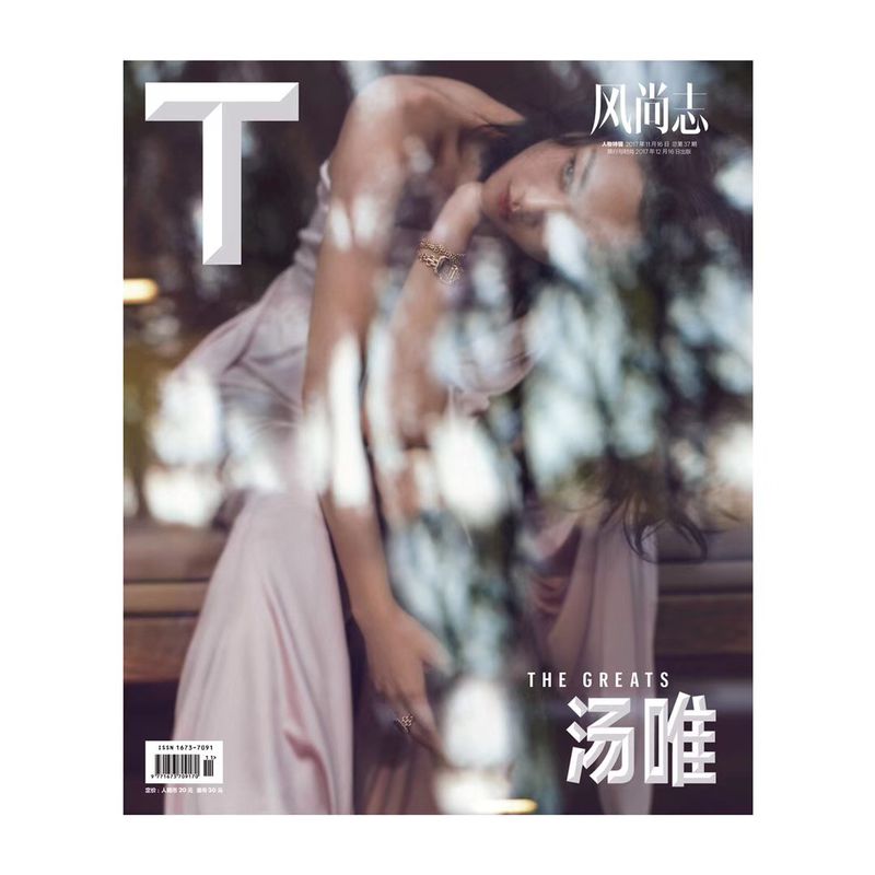 T Magazine November 2017 Cover (T Magazine China)