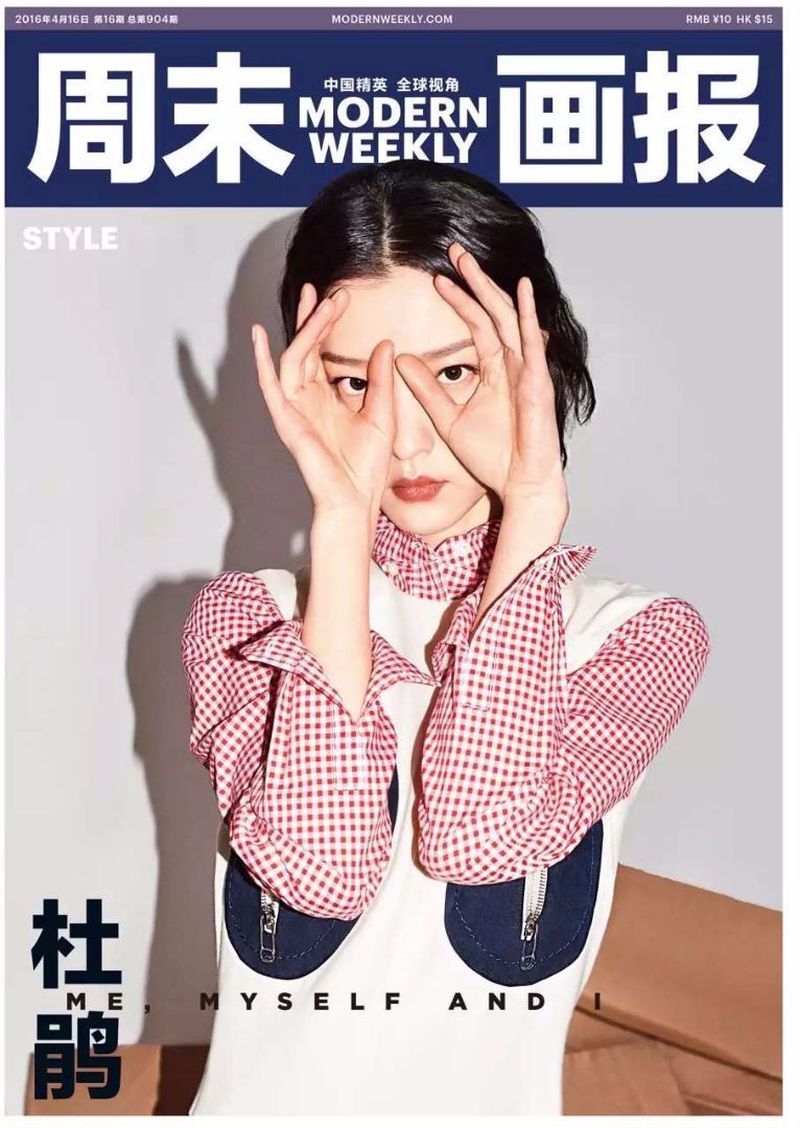 Modern Weekly China October 2016 Cover (Modern Weekly China)
