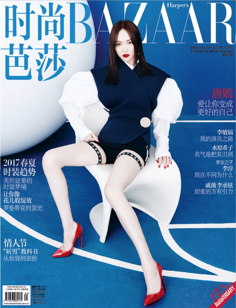 Harper's Bazaar China February 2017 Cover (Harper's Bazaar China)