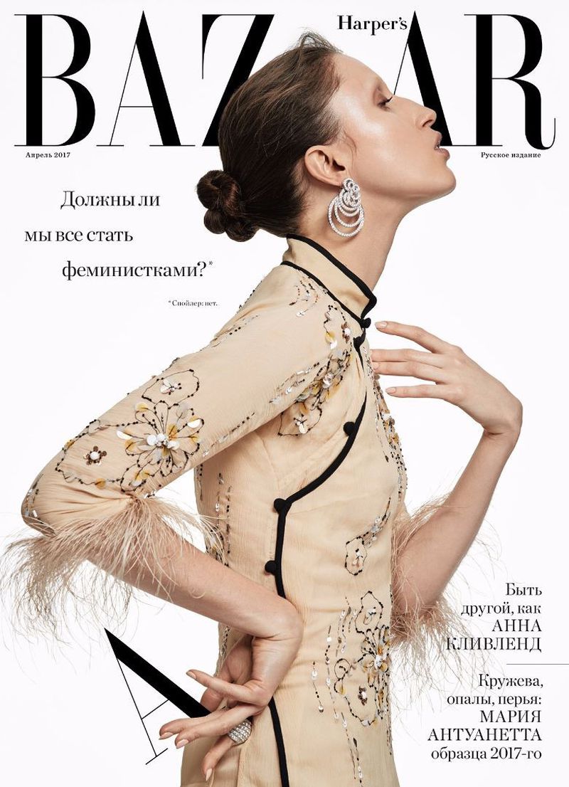 Harper's Bazaar Russia April 2017 Cover (Harper's Bazaar Russia)