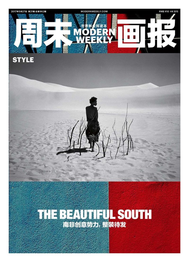 Modern Weekly May 2017 Cover (Modern Weekly China)