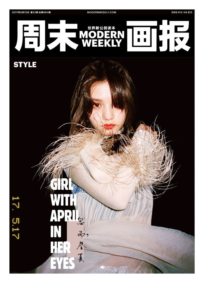 Modern Weekly (China) Spring/Summer 2017 Cover (Modern Weekly China)