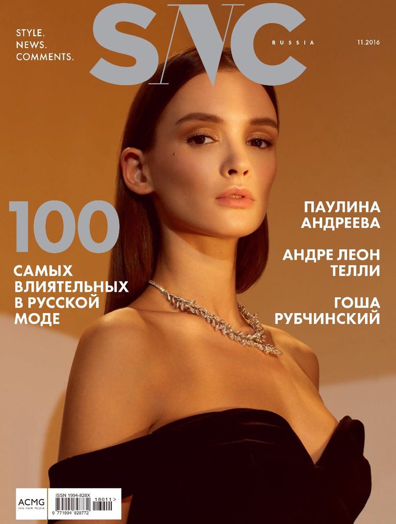 SNC Magazine Russia November 2016 Cover (SNC Magazine)
