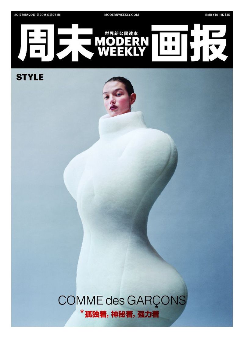 Modern Weekly (China) June 2017 Cover (Modern Weekly China)