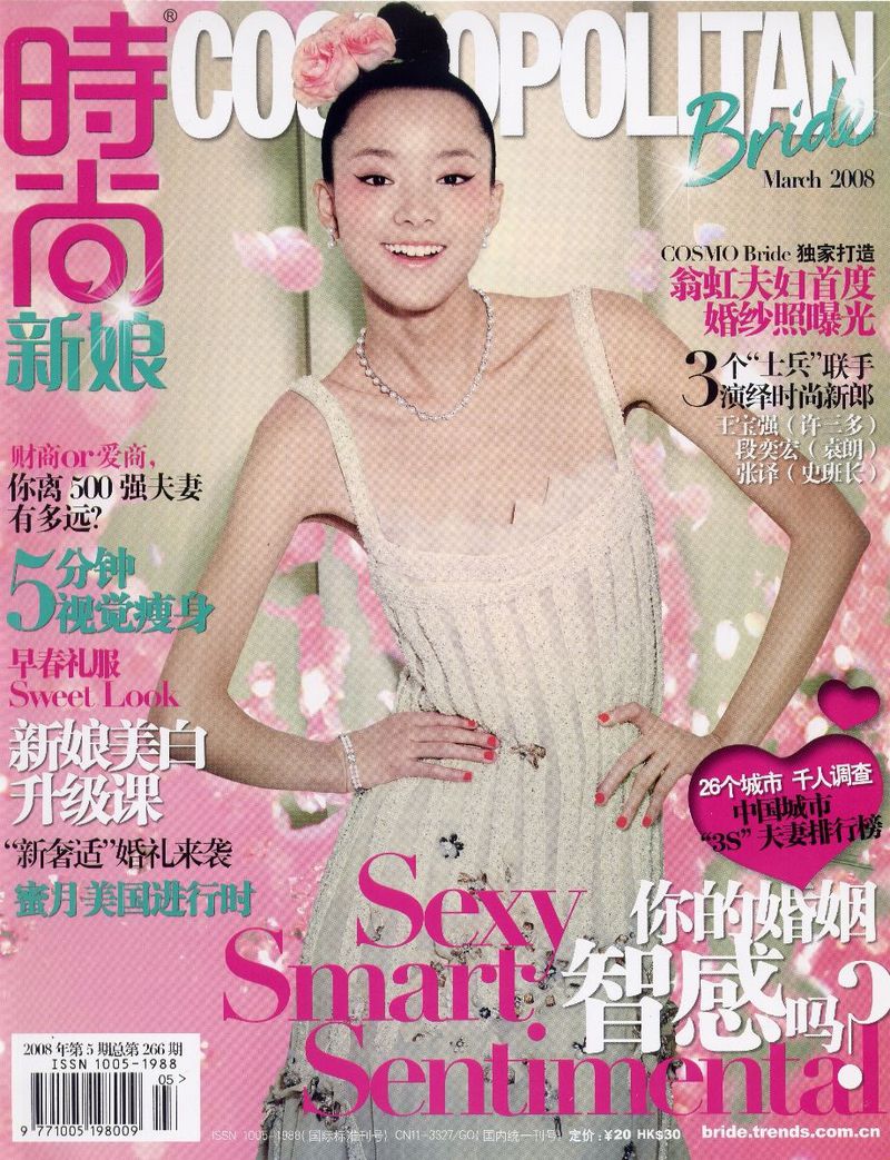 Cosmopolitan China March 2008 Cover (Cosmopolitan China)