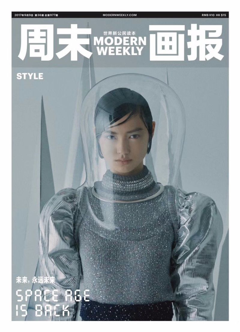 Modern Weekly (China) September 2017 Cover (Modern Weekly China)