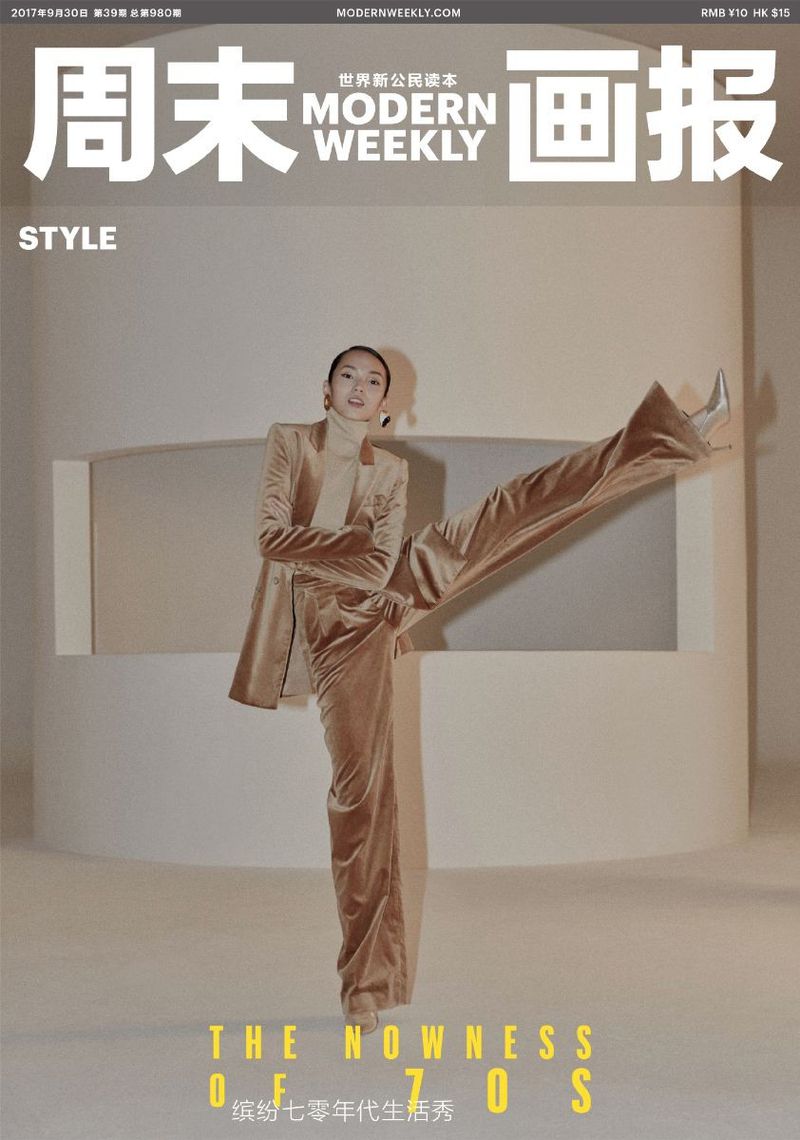 Modern Weekly (China) September 2017 Cover (Modern Weekly China)