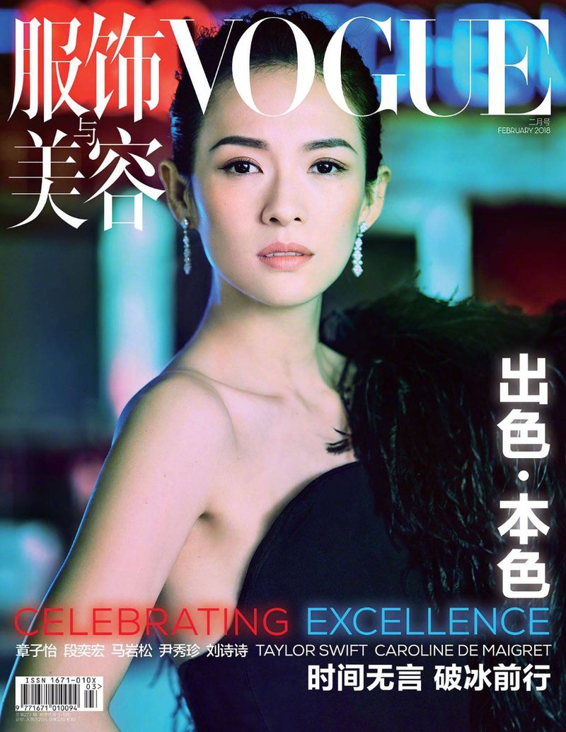 Vogue China February 2018 Cover (Vogue China)
