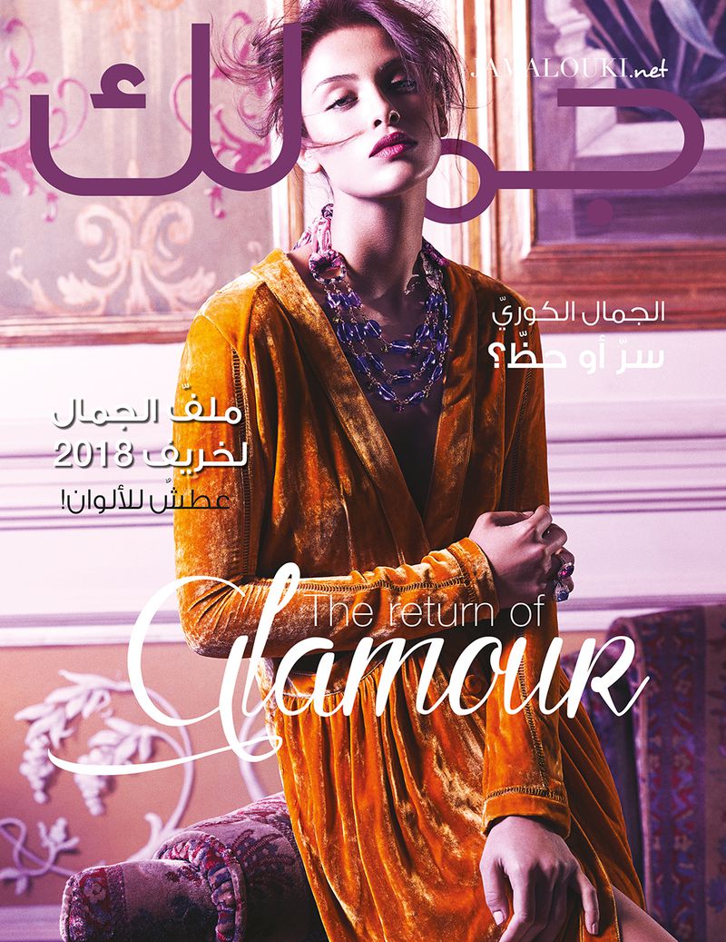 Jamalouki Magazine October 2018 Cover (Various Covers)