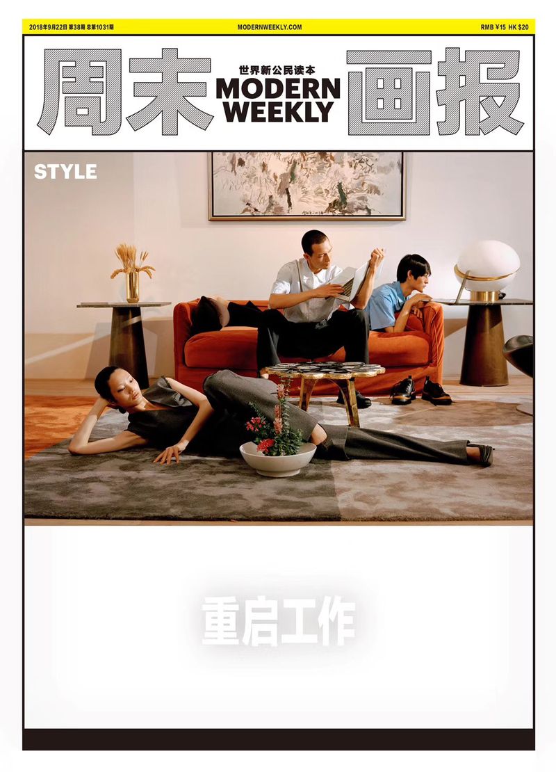 Modern Weekly China Sept 22, 2018 Cover (Modern Weekly China)