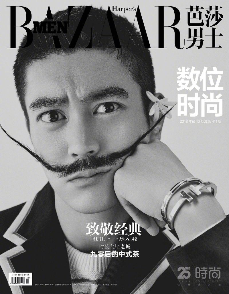 Harper's Bazaar Men China October 2018 Cover (Harper's Bazaar China Men)