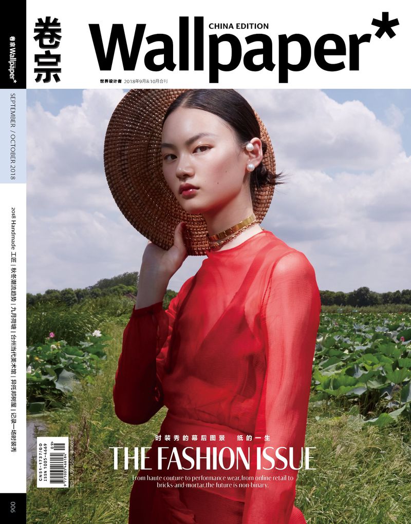 Wallpaper China September 2018 Covers (Wallpaper China)