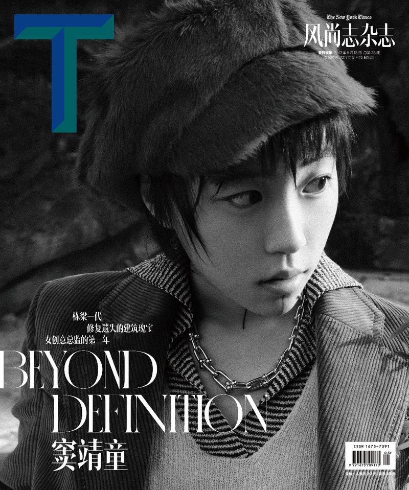 T Magazine China August 2017 Cover (T Magazine China)