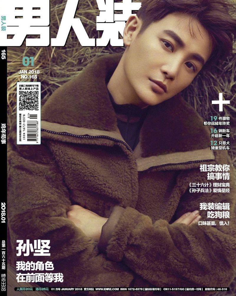 FHM Collections (China) January 2018 Cover (FHM Collections (China))