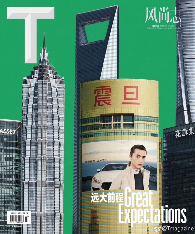 T Magazine China March 30, 2018 Cover (T Magazine China)