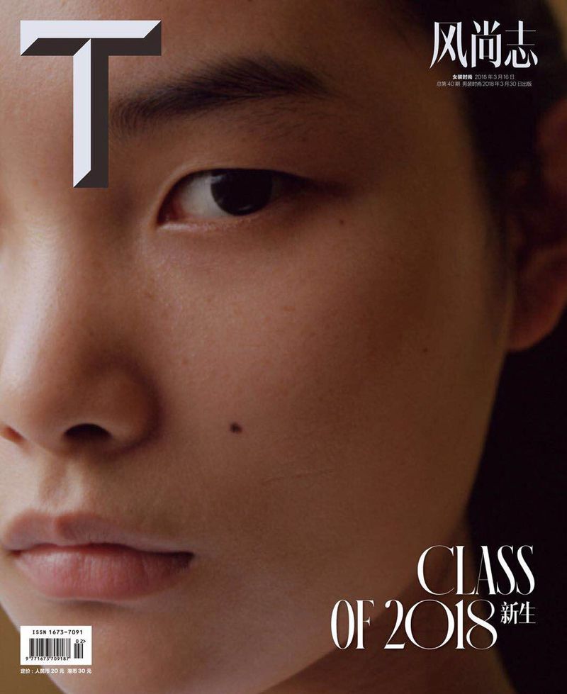 T Magazine China March 2018 Cover (T Magazine China)