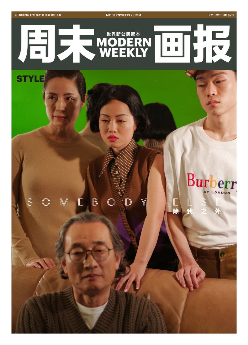 Modern Weekly (China) March 17, 2018 Cover (Modern Weekly China)