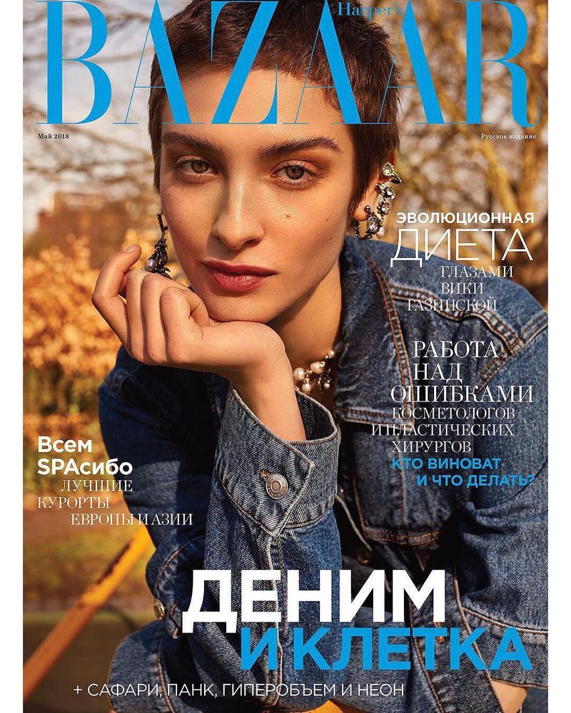 Harper's Bazaar Russia May 2018 Cover (Harper's Bazaar Russia)