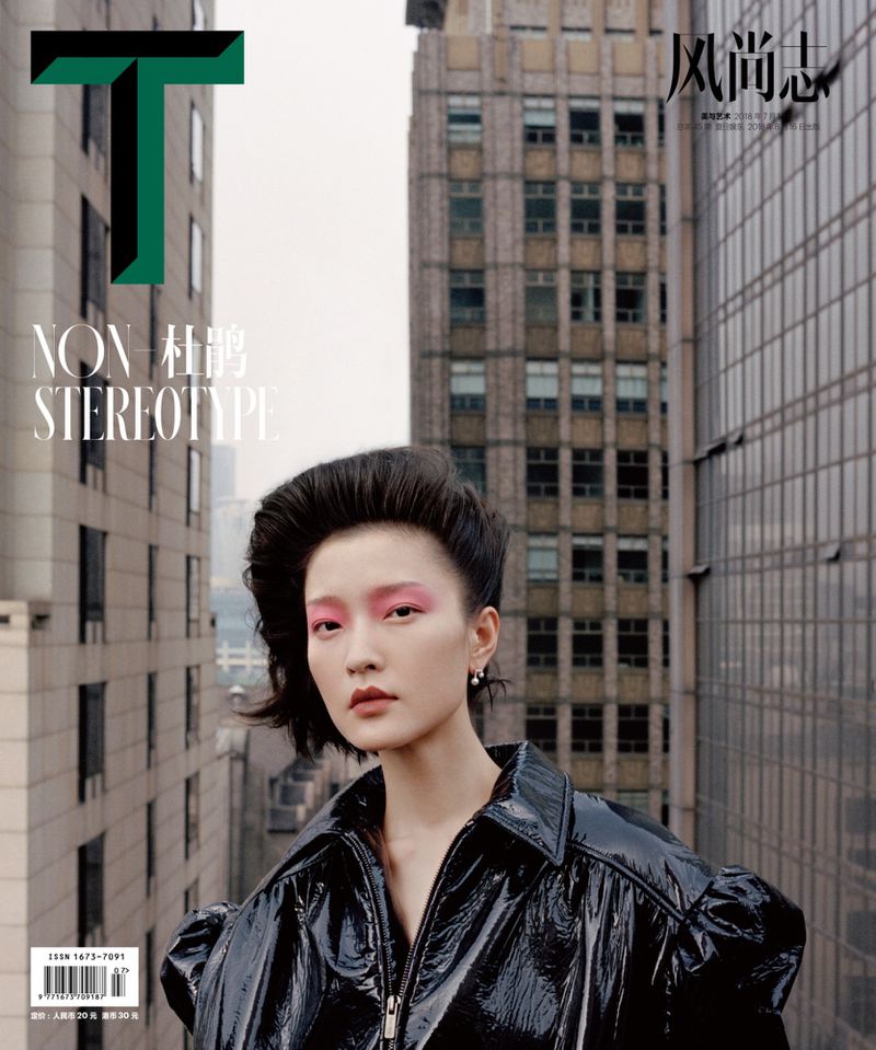 T Magazine China July 2018 Covers (T Magazine China)