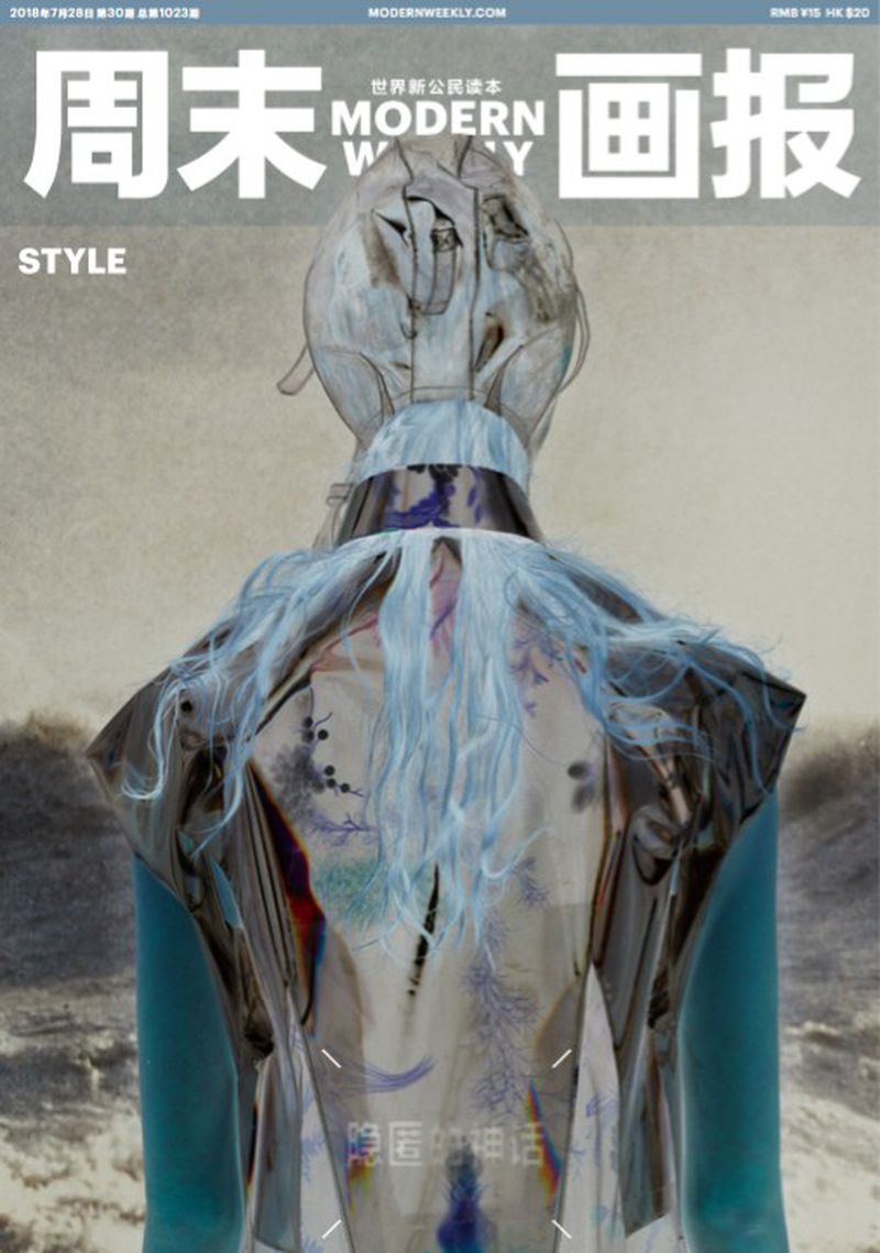Modern Weekly (China) August 2018 Cover (Modern Weekly China)