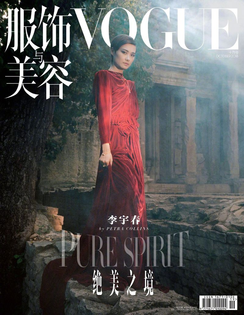 Vogue China October 2018 Cover (Vogue China)