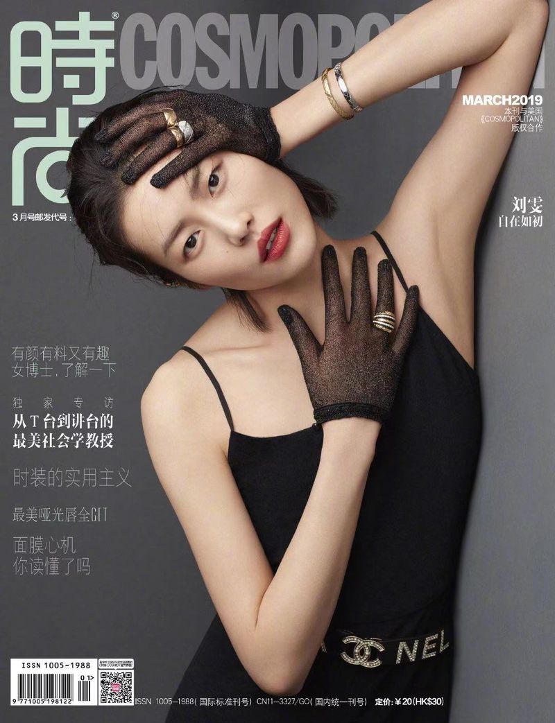 Cosmopolitan China March 2019 Cover (Cosmopolitan China)