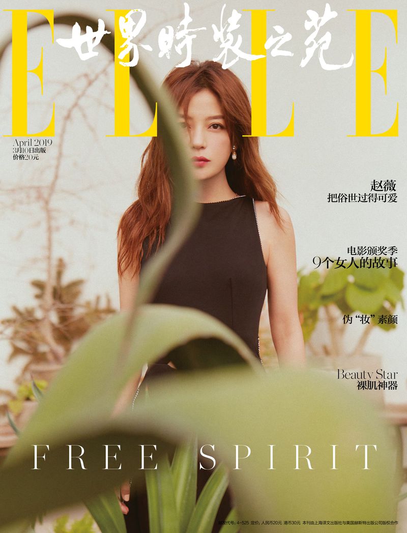 Elle China April 2019 Cover (Elle China)