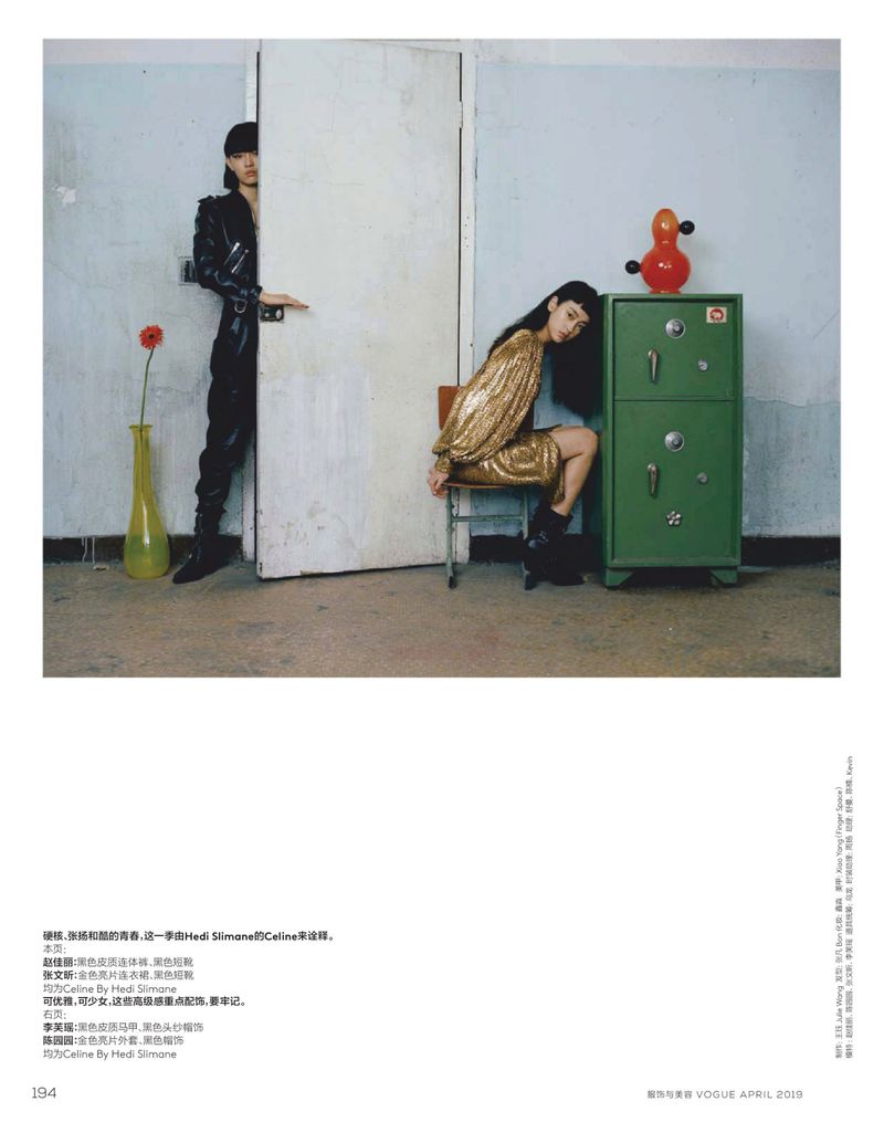 Lost & Found (Vogue China)