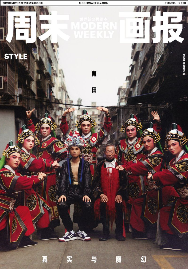 Modern Weekly China May 2019 Cover (Modern Weekly China)