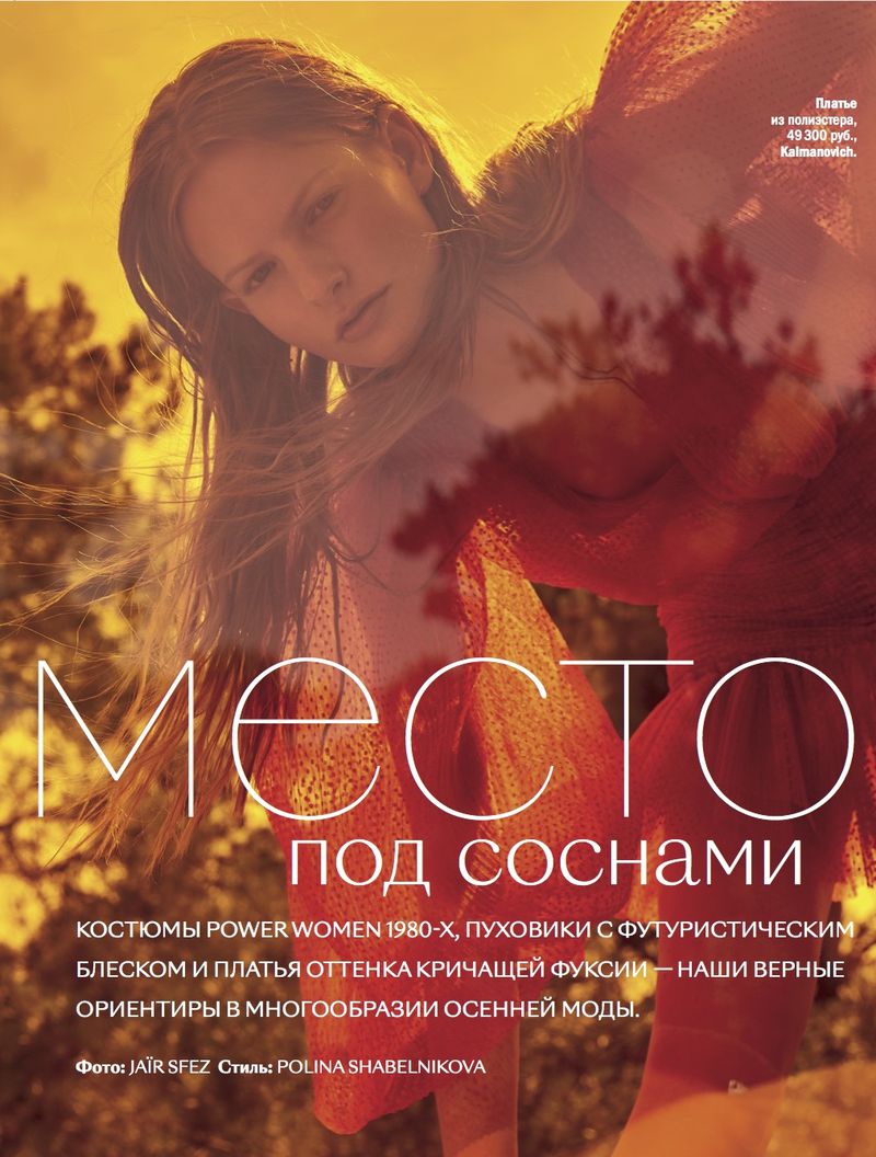 Trends of the Season (Glamour Russia)